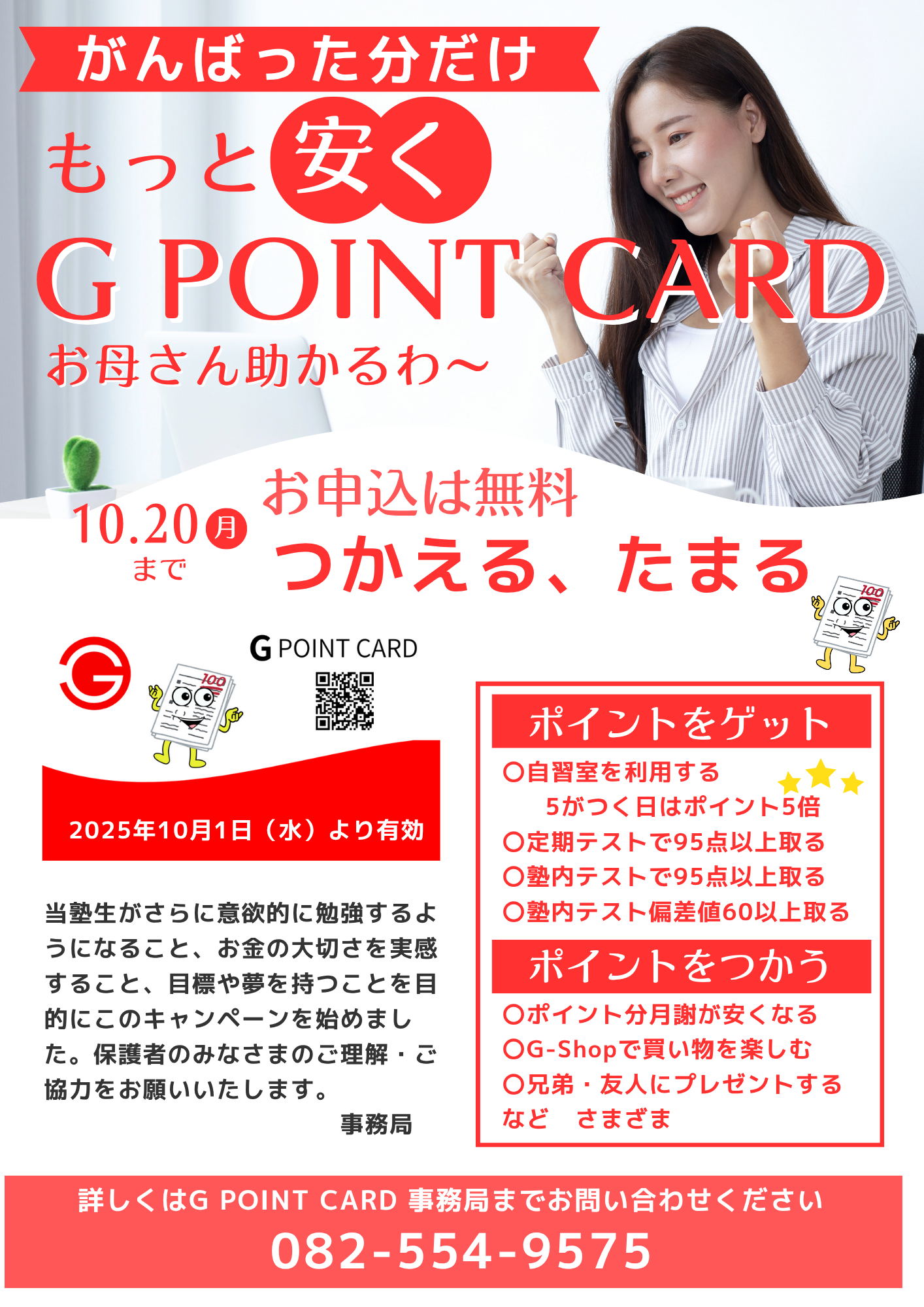 G POINT - Goto塾